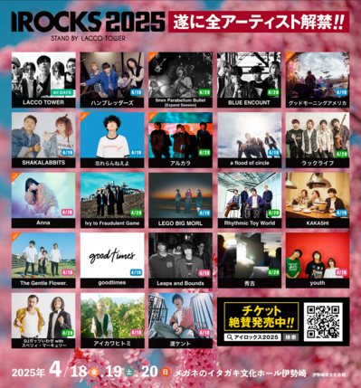 LACCO TOWER、主催フェス"I ROCKS 2025"最終出演アーティストで9mm、忘れ、アルカラ、グッドモーニングアメリカ、Anna、The Gentle Flower.発表